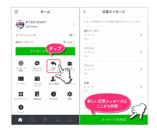 【LINE公式アカウント】自動応答メッセージとは｜作り方や活用例を解説|シキアピ-sikiapi